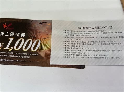 コシダカhd株主優待券10 000円分 カラオケまねきねこ ワンカラ 11月30日迄施設利用券｜売買されたオークション情報、yahooの