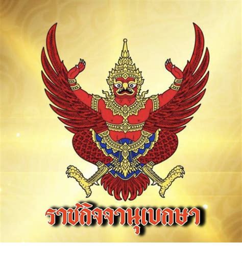 พระบรมราชโองการโปรดเกล้าฯ สถาปนาพระวรวงศ์เธอ พระองค์เจ้าเฉลิมศึก ยุคล มหาราษฎร์ ประชาชนคือพลัง