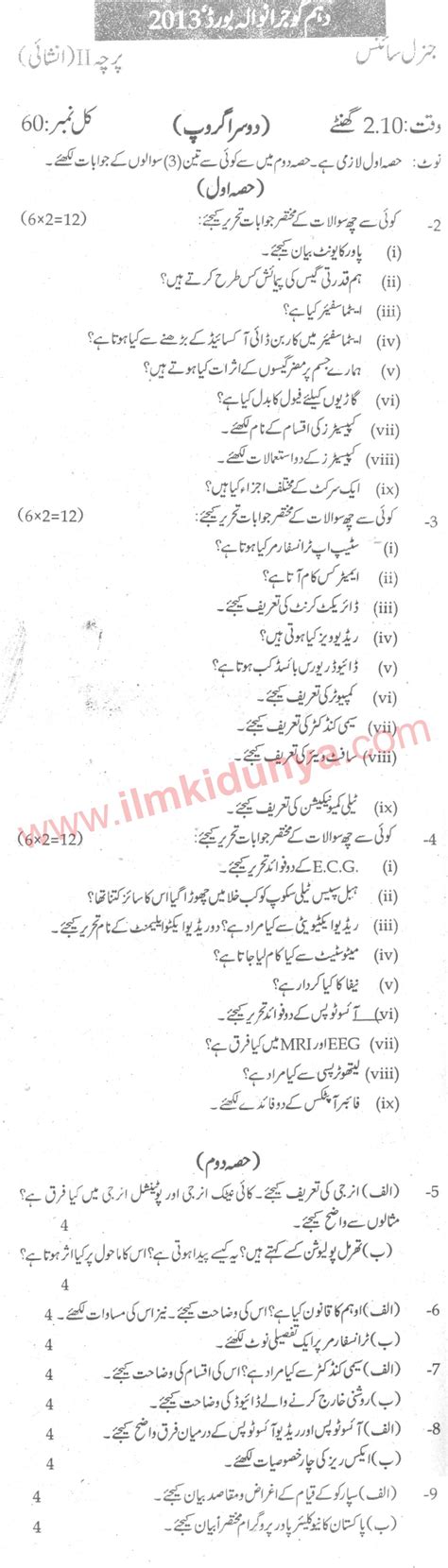 Past Papers 2013 Gujranwala Board 10th Class General Science Subjective