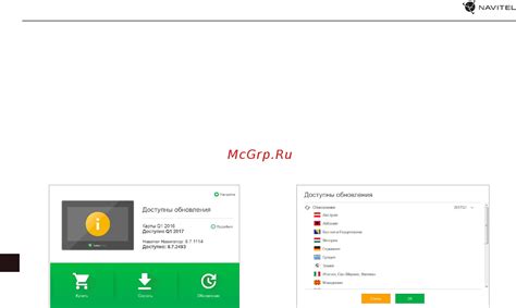Navitel E707 Magnetic [149/182] Центр обновлений навител навигатор
