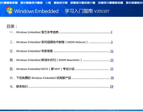 Windows Embedded学习入门指南 V201107word文档在线阅读与下载无忧文档