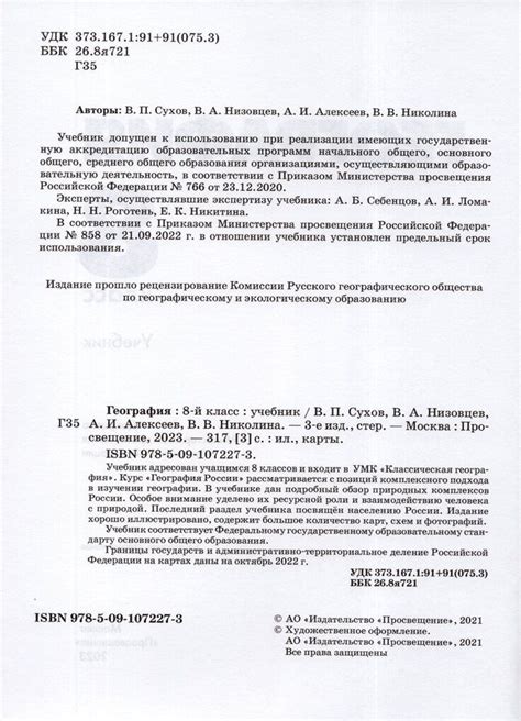 География 8 класс Учебник купить с доставкой по выгодным ценам в