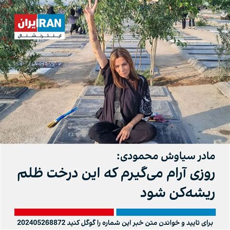 لیلی مهدوی، مادر سیاوش محمودی، نوجوان کشته‌شده در خیزش انقلابی در تهران، با انتشار عکسی از خود