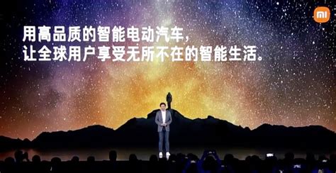 小米真要做電動車！十年投資百億美元、雷軍表示壓上人生全部聲譽而戰 T客邦