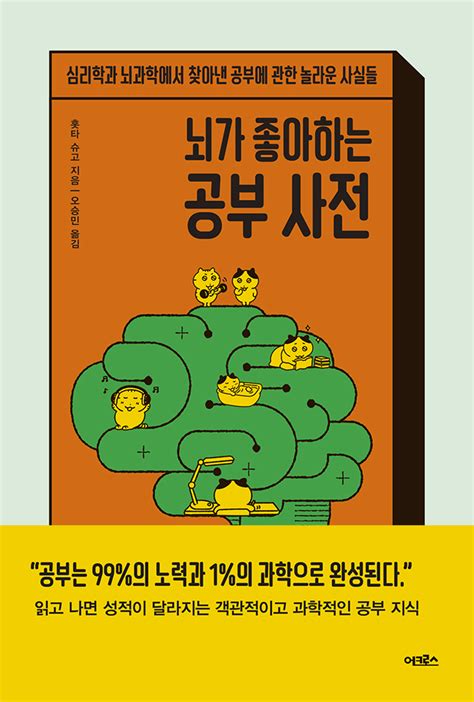 뇌가 좋아하는 공부 사전 단행본 책 카카오페이지