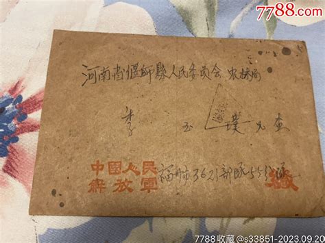 福建军邮封无信 价格18元 Se96296085 信封实寄封 零售 7788收藏收藏热线