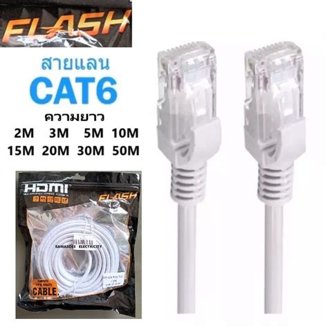 สายแลน สายlan ยี่ห้อ Flash รุ่น Cat6 คุณภาพดี ความยาว 2m 3m 5m 10m 15m