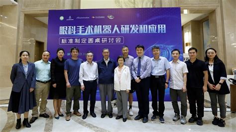 中山大学中山眼科中心推进眼科手术机器人研发和应用标准的建设 中山大学中山眼科中心
