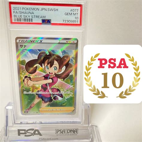 Psa10 サナ Sr 蒼空ストリーム ポケモンカード 公式スリーブ付き 送料無料 匿名配送（検索用ワード→ ナンジャモ セレナ リリーエ