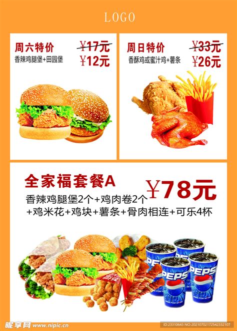 汉堡炸鸡灯片设计图海报设计广告设计设计图库昵图网