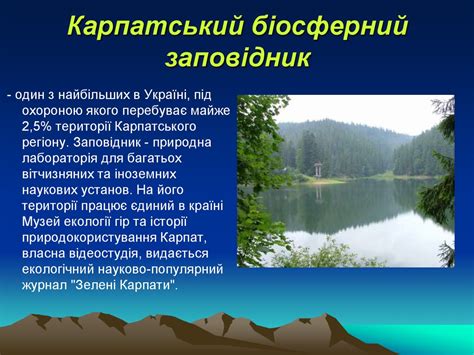 Заповідники України презентация онлайн