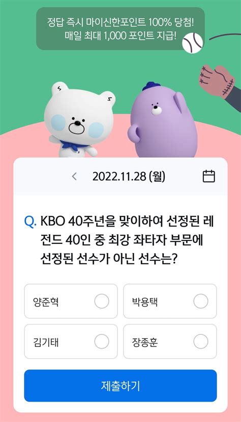 신한쏠 쏠야구퀴즈 1128월 Kbo 40주년을 맞이하여 선정된 레전드 40인 중 최강 좌타자 부문에 선정된 선수가 아닌 선수는