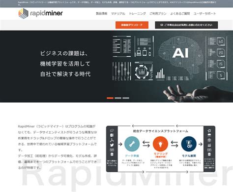 Rapidminer ラピッドマイナー （株式会社kskアナリティクス）様 実績 神戸のweb制作会社 株式会社サイドスリー