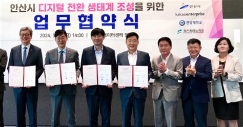 카카오엔터프라이즈 안산시 디지털 전환 책임진다