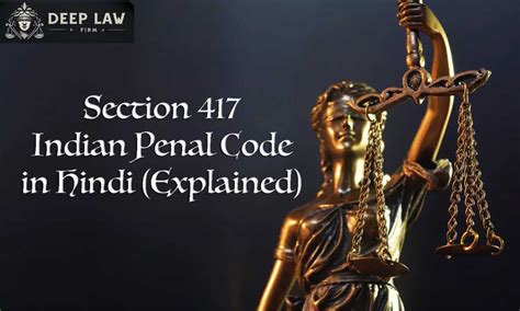 417 Ipc In Hindi आईपीसी की धारा 417 क्या है दंड और जमानत