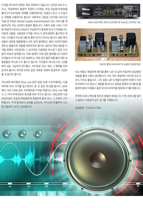 이종한의 음악과 오디오 이야기 마흔번 째 디지탈 그 궁극의 끝은 어디인가 All That Audio 미주 유일 한인 하이엔드 홈씨어터 상업용 오디오 전문점