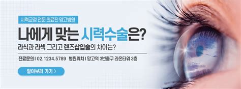 시력교정 수술 라식 라섹 렌즈 수술홍보배너 배너디자인 디자인템플릿 디자인플랫폼