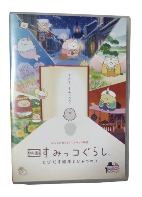 映画 すみっコぐらし とびだす絵本とひみつのコ19すみっコぐらし協会映画部 メルカリ