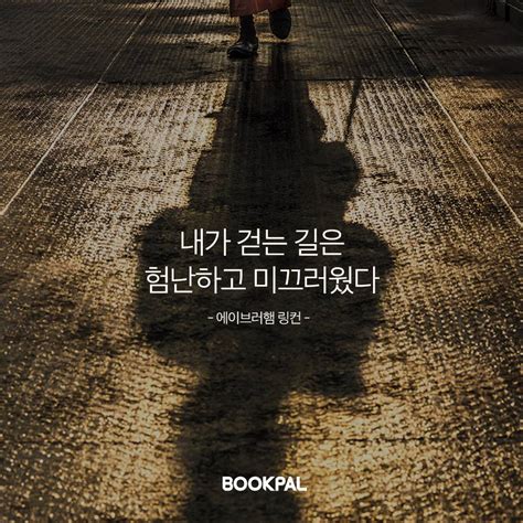 북팔 스토리 인류 역사상 가장 위대한 대통령으로 손꼽히는 미국의 16대 대통령 에이브러햄 링컨도