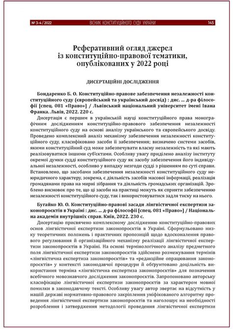 джерела конституційного права Конституційний Суд України