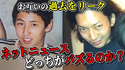 【yahooニュース】お互いの過去をネット記事にしてどっちがバズるか対決！！ 芸能人youtubeまとめ