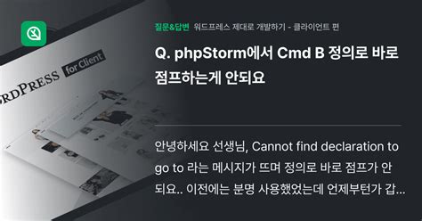 Phpstorm에서 Cmd B 정의로 바로 점프하는게 안되요 인프런 커뮤니티 질문and답변