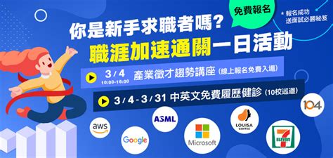 【免費】產業徵才趨勢講座 X 中英文履歷健診｜104活動吧