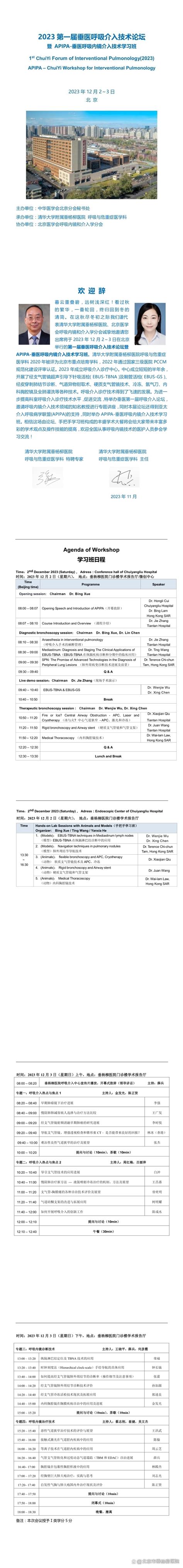 预告｜2023第一届垂医呼吸介入技术论坛暨apipa 垂医呼吸内镜介入技术学习班即将召开