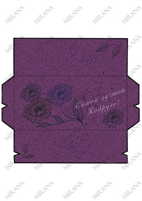 Цифровой конверт для денег Самой лучшей подруге шаблон для печати Милена Иванова скачать