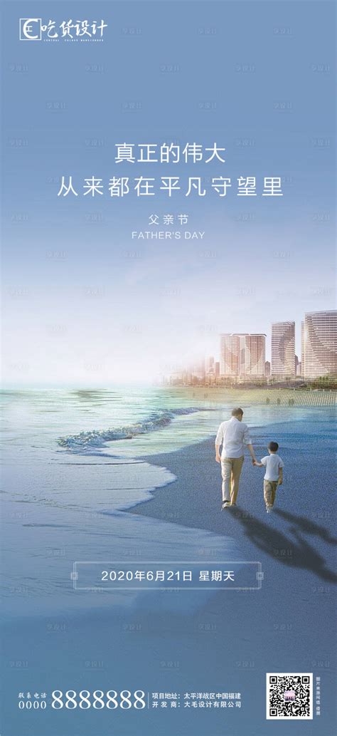 父亲节节日移动端海报海报psd广告设计素材海报模板免费下载 享设计