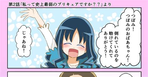 ハートキャッチプリキュア ハトプリワンドロ 2話 松岡二のマンガ Pixiv