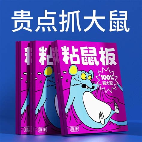 老鼠贴超强力粘鼠板抓大老鼠夹扑捉灭鼠胶沾正品家用捕鼠神器1274虎窝淘