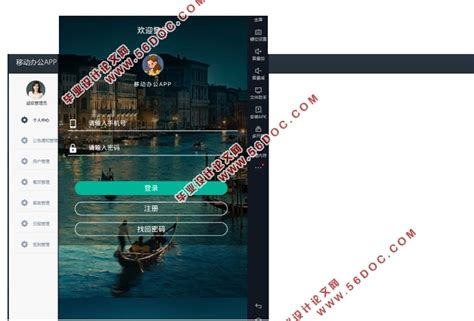基于安卓android的移动办公app的设计与实现mysql含录像java56设计资料网