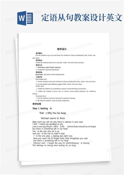 高中英语 高三定语从句专题复习教学设计学情分析教材分析课后反思Word模板下载 编号qrjwvbek 熊猫办公