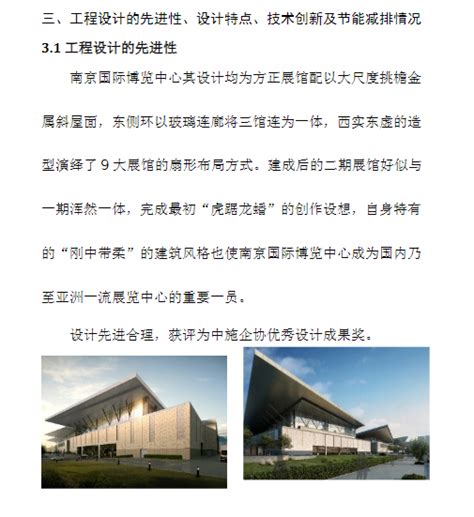 南京展馆工程创国家优质工程汇报doc42页 doc下载 规范查网