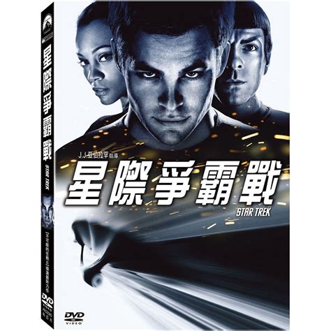 星際爭霸戰 Dvd 誠品線上