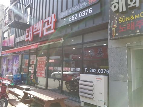 세종시 조치원 맛집 태백관 세번째 그래요 이곳은 맛집이었어요 네이버 블로그