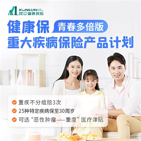昆仑健康又一款重疾多次赔产品，适合投保吗？ 知乎