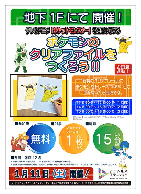 アニメ東京ステーション