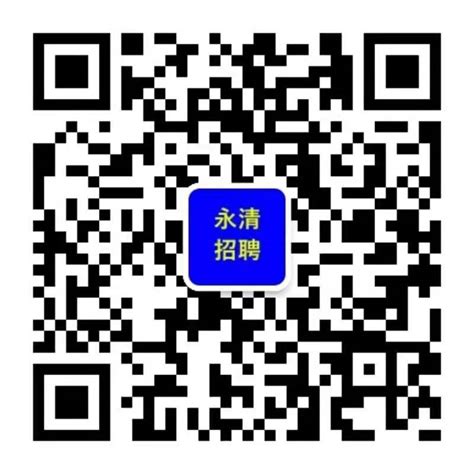廊坊市第四人民医院2025年研究生招聘公告 公告 永清招聘网