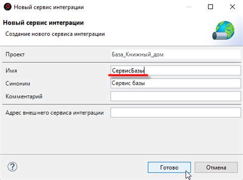 Добавление сервиса интеграции в информационные базы «1С Предприятия 8 1С Шина
