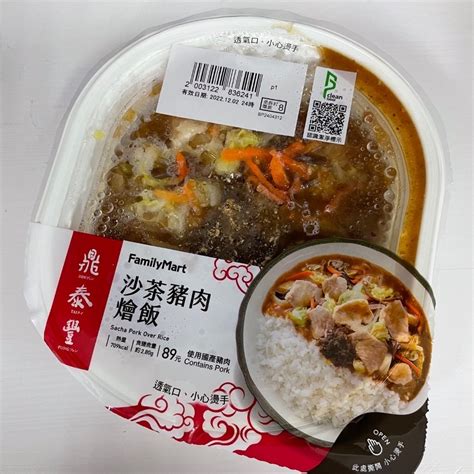 商品 全家鼎泰豐沙茶豬肉燴飯 看板 CVS 批踢踢實業坊