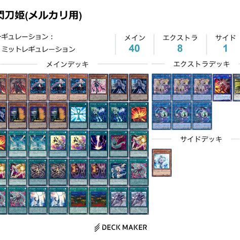 【遊戯王】閃刀姫デッキ 純構築 最新
