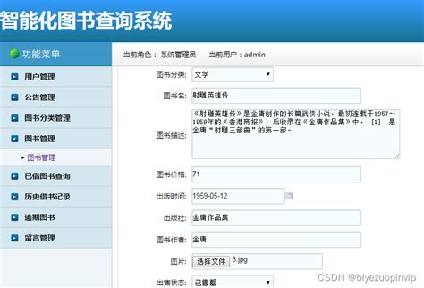 图书借阅管理系统的设计与实现（java ssh mysql） csdn博客