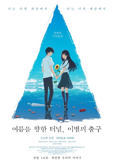 여름을 향한 터널 이별의 출구 찬란한 여름 보내는 판타지 청춘 로맨스 텐아시아