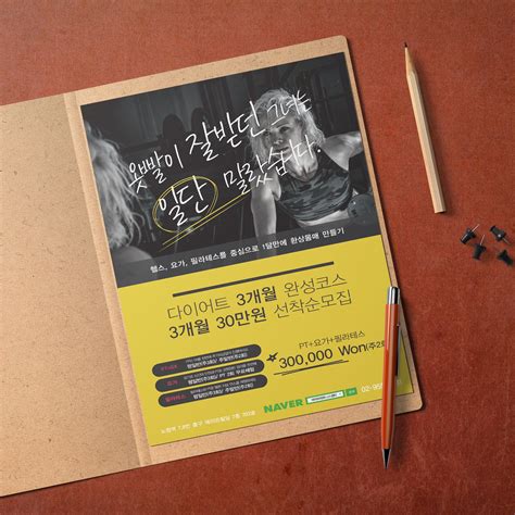 재치있는 도발문구로 다이어트를 자극하다 노원구 Pt 전단지디자인 전단지·포스터·인쇄물 포트폴리오 크몽