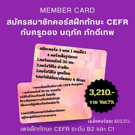 ฝึกทักษะ รวมคอร์สติว Cefr ทั้งหมดของเพจ ฝึกทักษะ Cefr ระดับ B2 และ