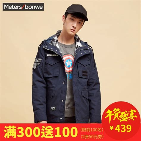 美特斯邦威旗舰店官方店棉衣男2016冬装新款男装mtee迪斯尼款棉服sao623041699