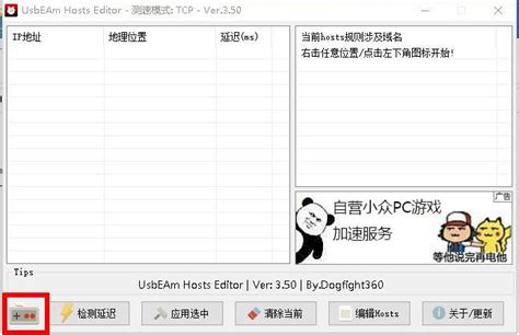 UsbEAm Hosts Editor 打不开怎么办 哔哩哔哩