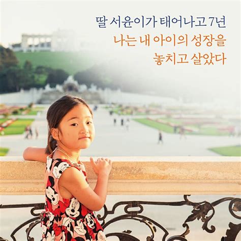 북로그컴퍼니 부모가아이에게줄수있는최고의선물은 아이의 시간에 함께하는 것 딸바보